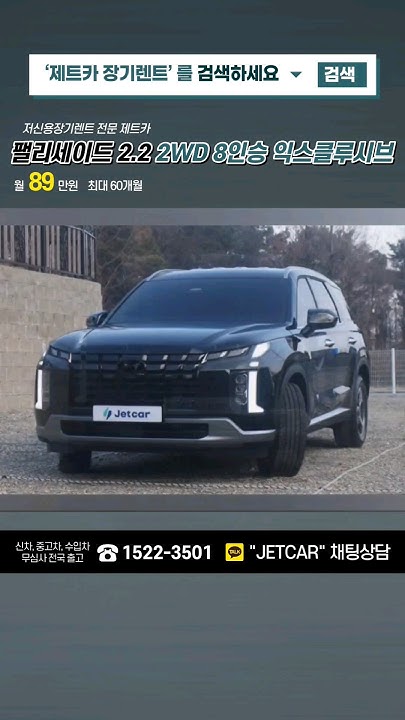 신차팰리세이드 저신용장기렌트 무심사 월89만 즉시 출고 저신용장기렌트 저신용렌트카 신용불량장기렌트 신차장기렌트 사업자장기렌트 팰리세이드렌탈 팰리세이드장기렌트