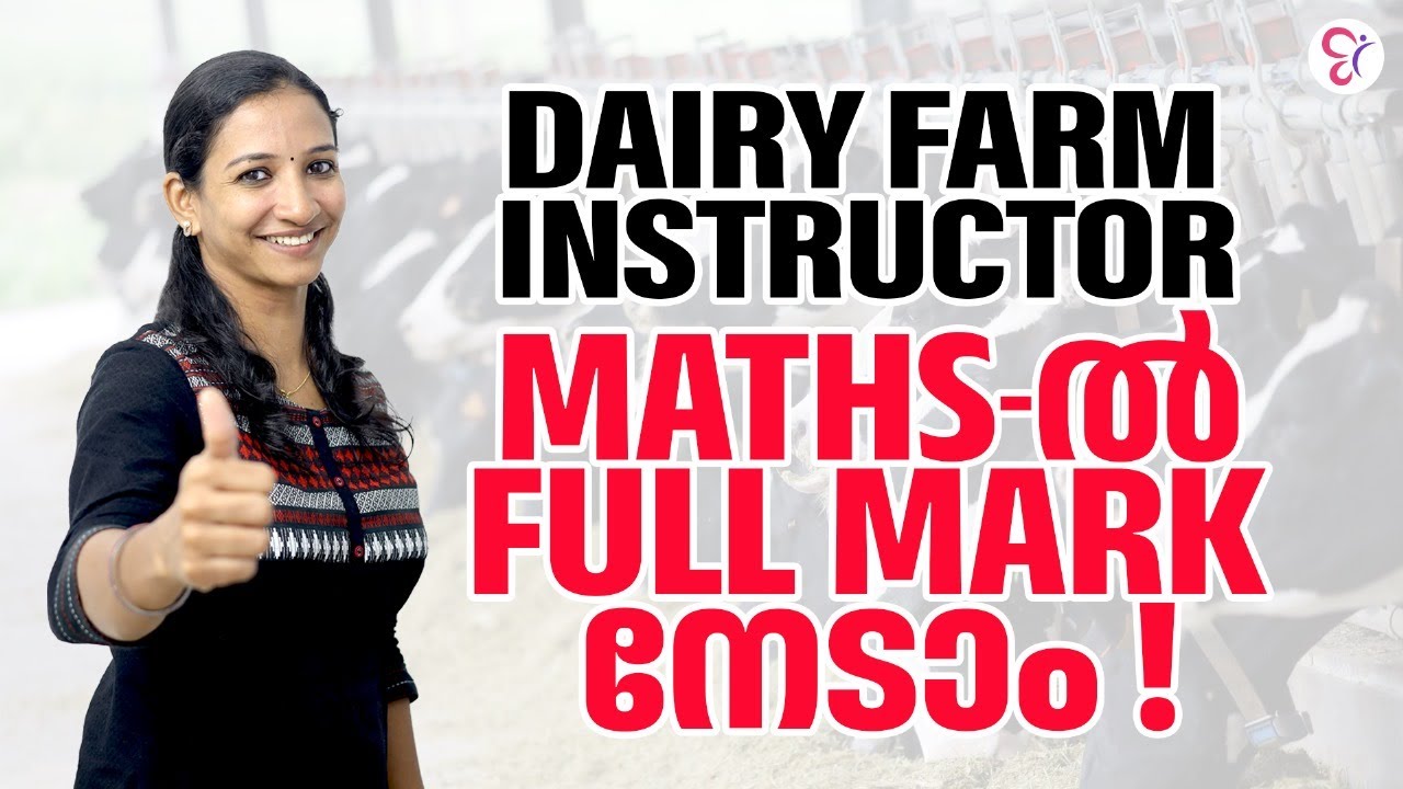 DAIRY FARM INSTRUCTOR MATHS ൽ FULL MARK നേടാം | DAIRY FARM INSTRUCTOR ...