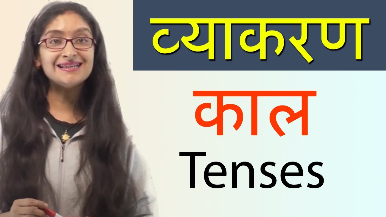 Tenses Kaal Tenses In Hindi YouTube tenses-kaal-tenses-in-hindi-youtube