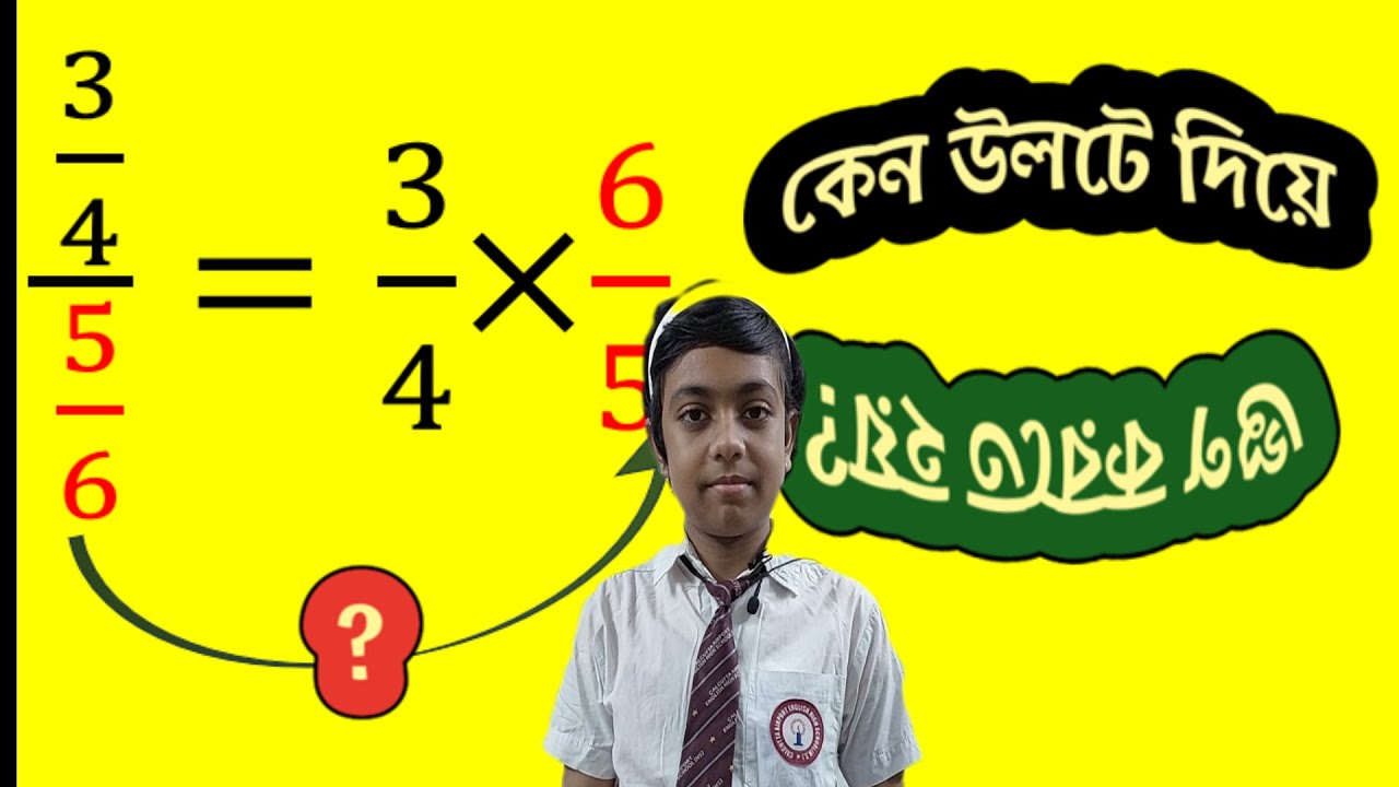 Why do you have to multiply in reverse? | Division by fraction | - YouTube