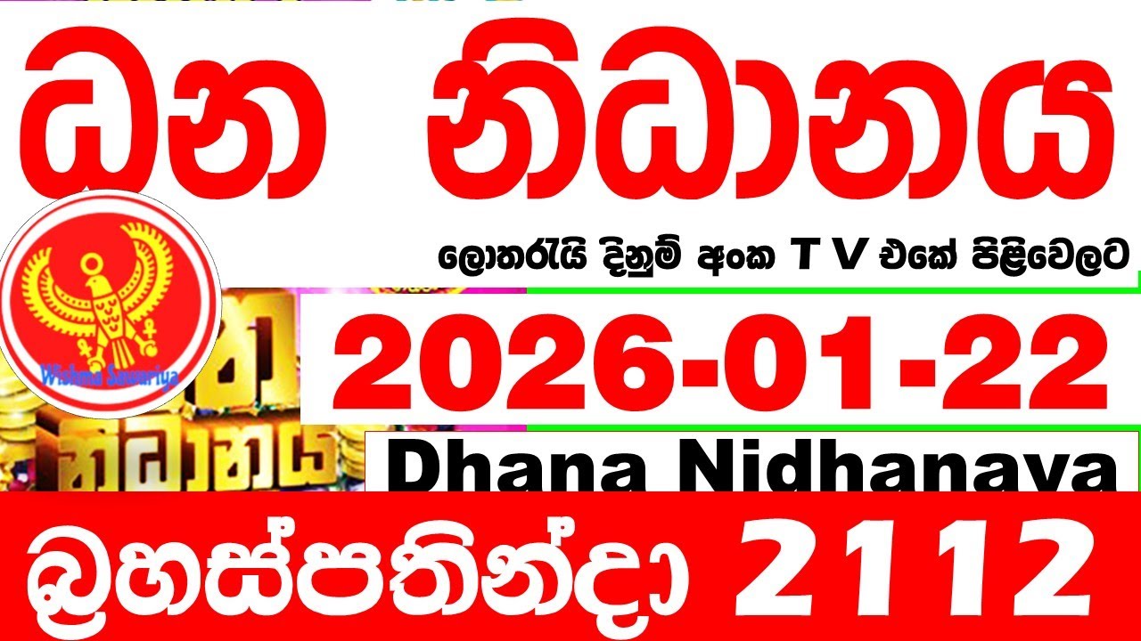 Dhana Nidhanaya 2112 2026.01.22 Today Result අද ධන නිධානය ලොතරැයි ප් ...