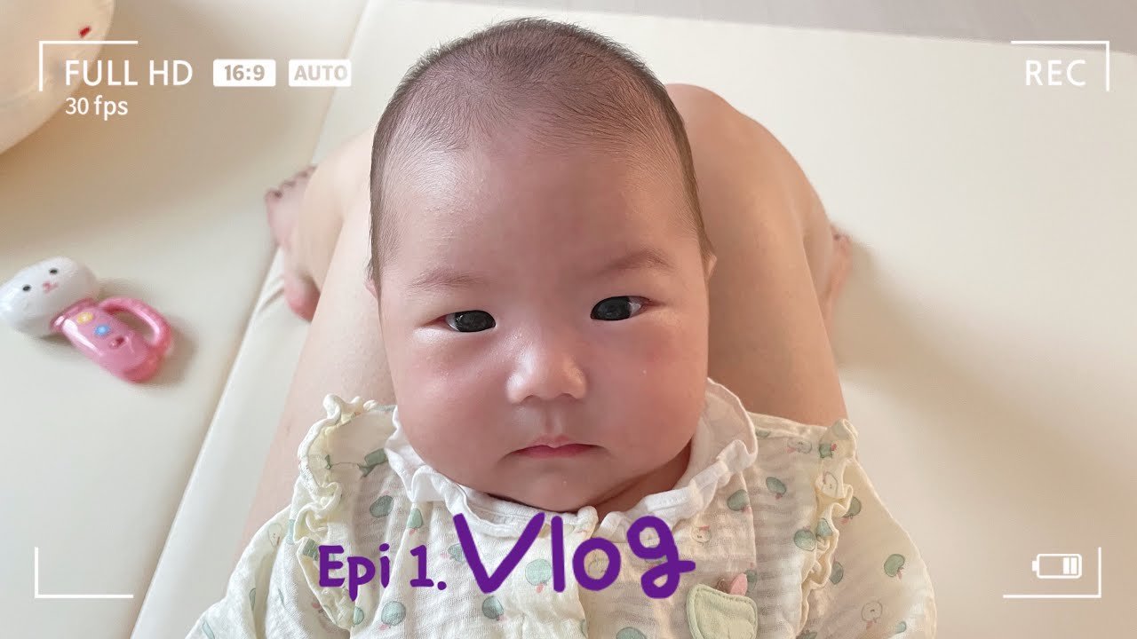 Vlog 육아브이로그 생후61일 아기 첫영상 터미타임 육아용품들 자기소개 Youtube