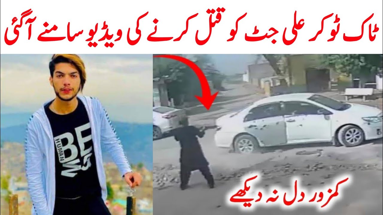 Tiktokar Ali Jutt Deth | Ali Jutt Tiktoker News | Saraiki bhi - YouTube