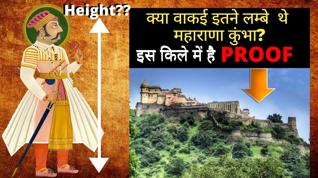 Maharana Kumbha Height With Proof| इतने लम्बे चौड़े थे महाराणा कुंभा ...