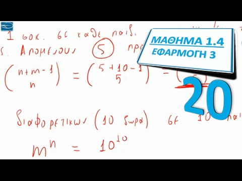ΠΛΗ20 ΜΑΘΗΜΑ 1.4 - ΔΙΑΝΟΜΕΣ ΣΕ ΥΠΟΔΟΧΕΣ - ΕΦΑΡΜΟΓΗ 3 - YouTube
