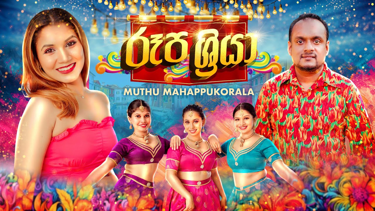 Roopa Shriya "රූප ශ්‍රියා" Muthu Mahappukorala - YouTube