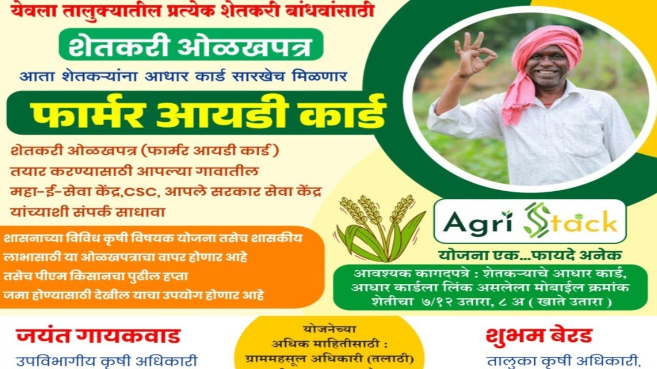 Agri stack फार्मर आयडी नोंदणी.. काय आहे Agri stack - YouTube