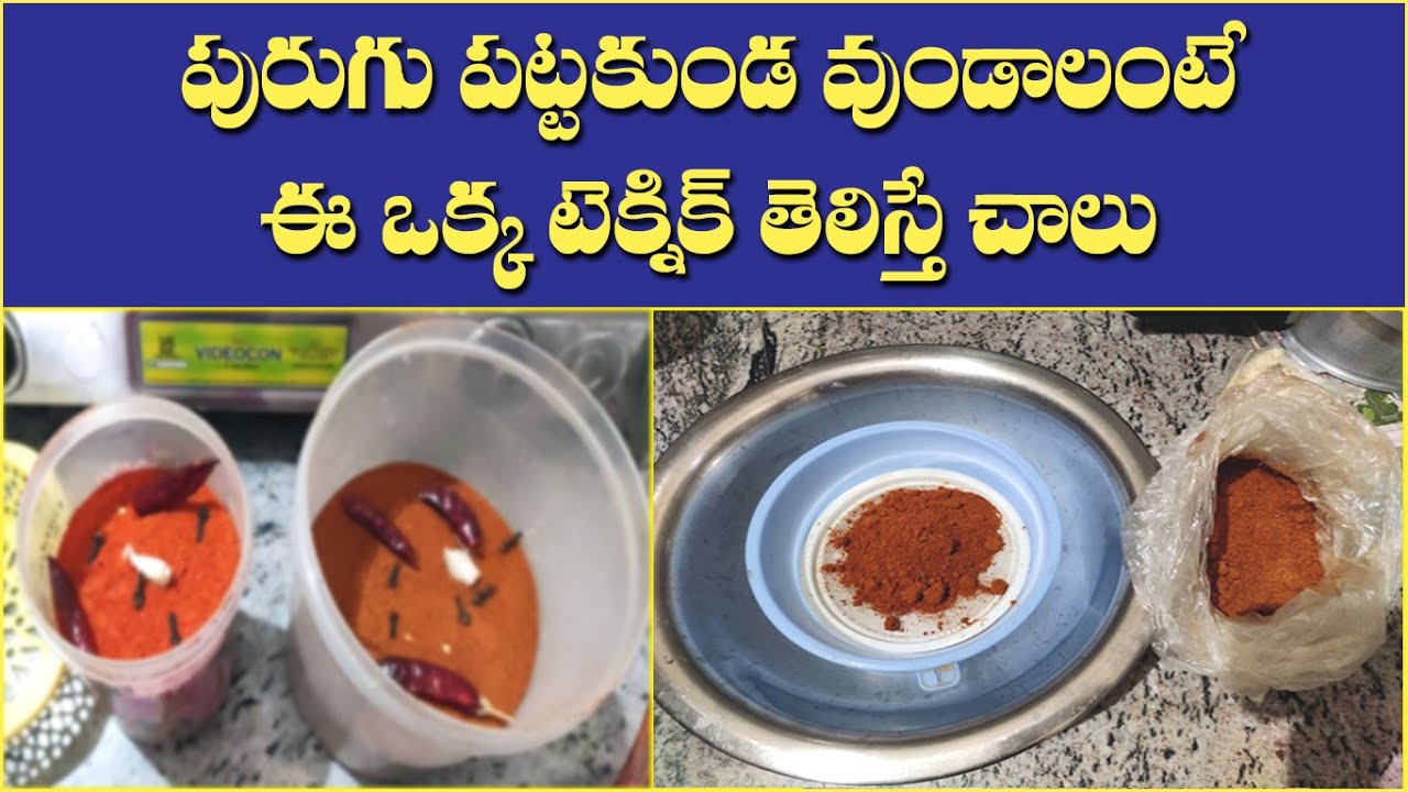 How to Store Red Chilli Powder Long Time || best tips || కారం పొడి ...