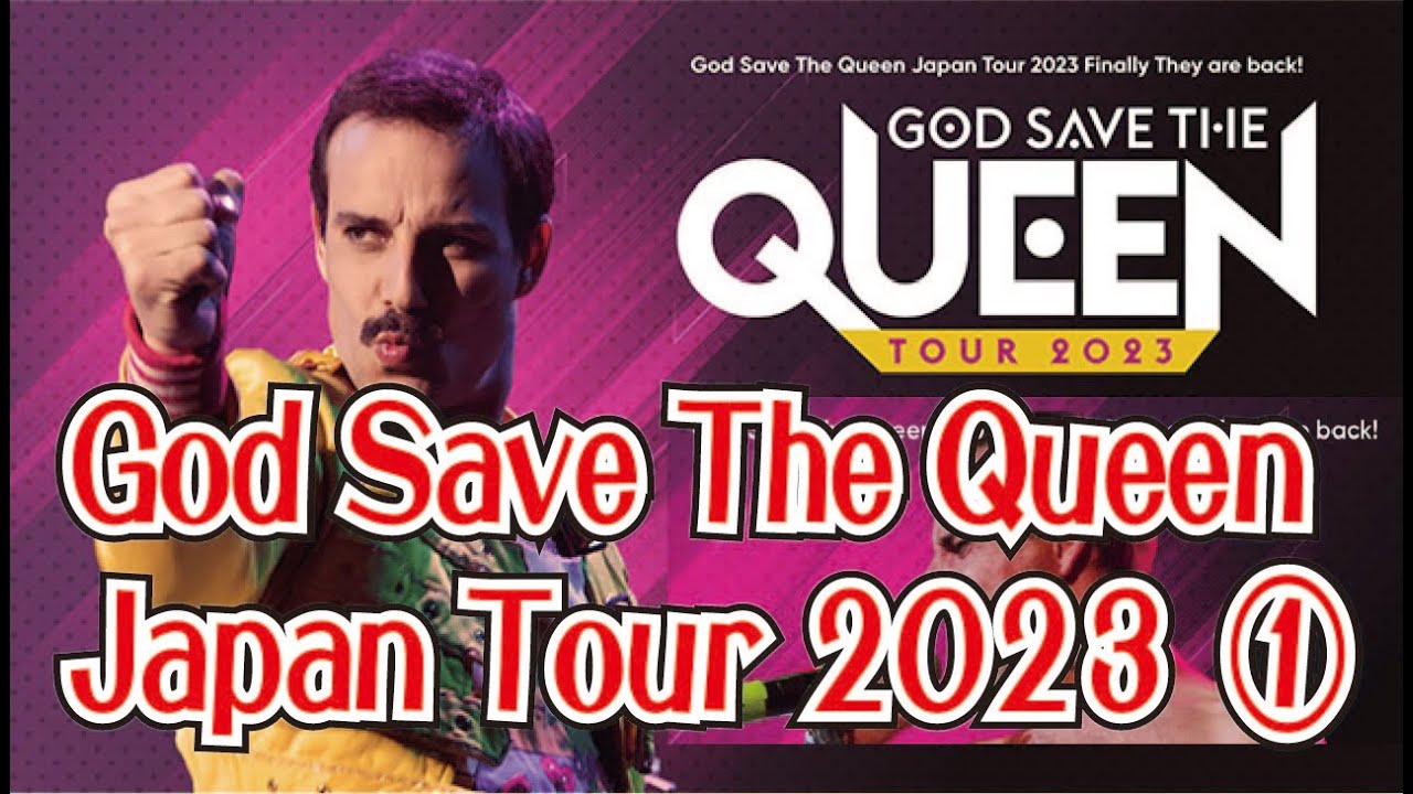 God Save The Queen Japan Tour 2023 Finally They are back! ＜その1＞ - YouTube