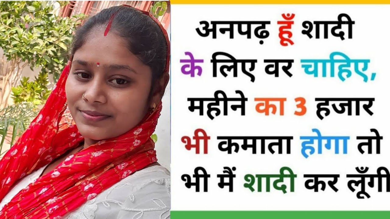 Shaadi Ke Liye Ladki Jeevansakshi Marriage Profile 8894