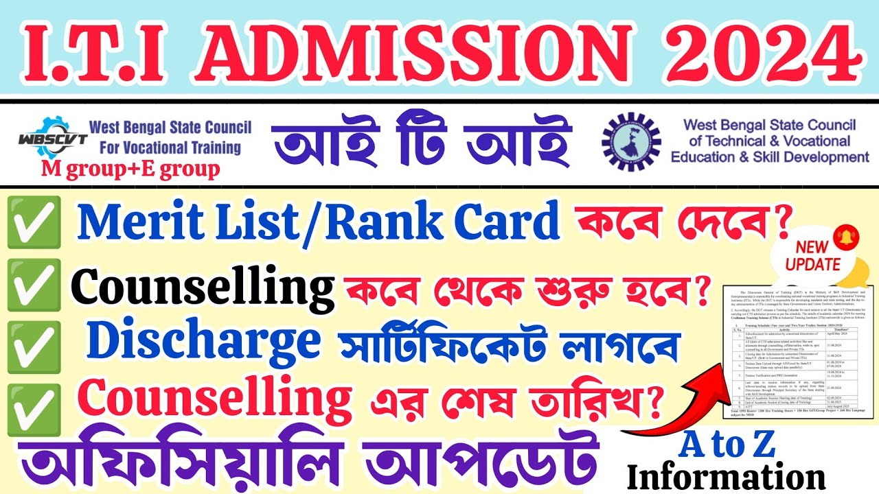 iti counselling | iti rank card 2024 | iti merit list 2024 | iti ...