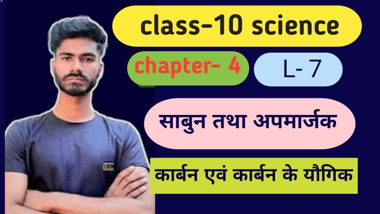 class 10 science /chapter- 4 lecture-7, साबुन तथा अपमारजक - YouTube