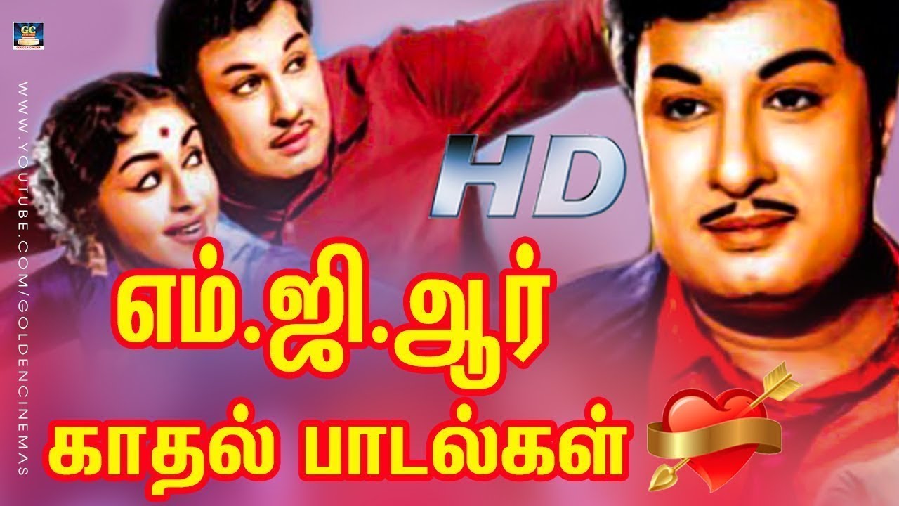 எம்.ஜி.ஆர் காதல் பாடல்கள் | MGR SuperHit Love Duet Songs | MGR Songs ...