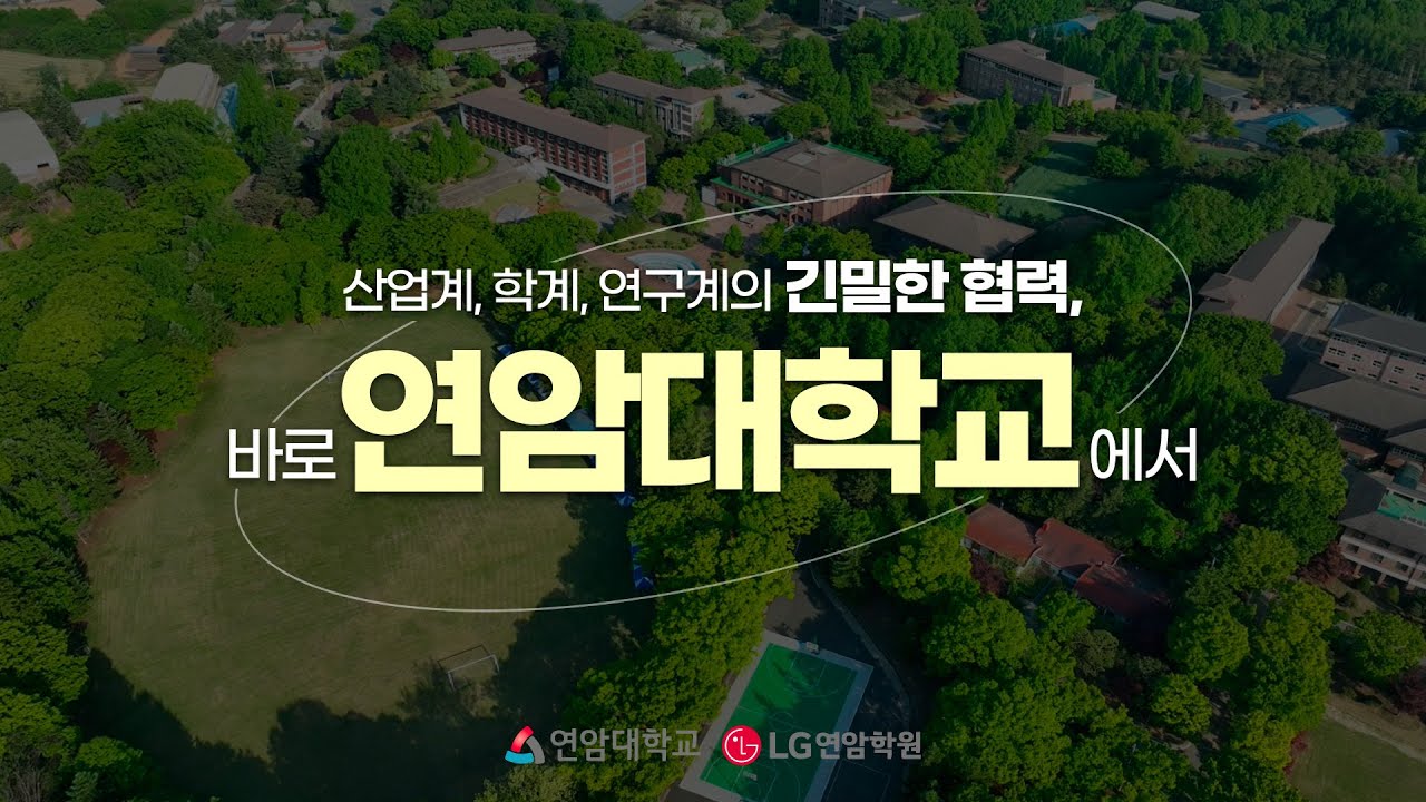 연암대학교의 2024년? 이 영상 하나면 끝! - YouTube