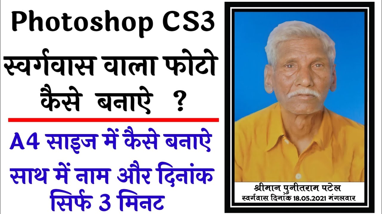Photoshop Me Swargwas Wala Photo Kaise Banaye A4 Size Kaise Banaye photoshop-me-swargwas-wala-photo-kaise-banaye-a4-size-kaise-banaye