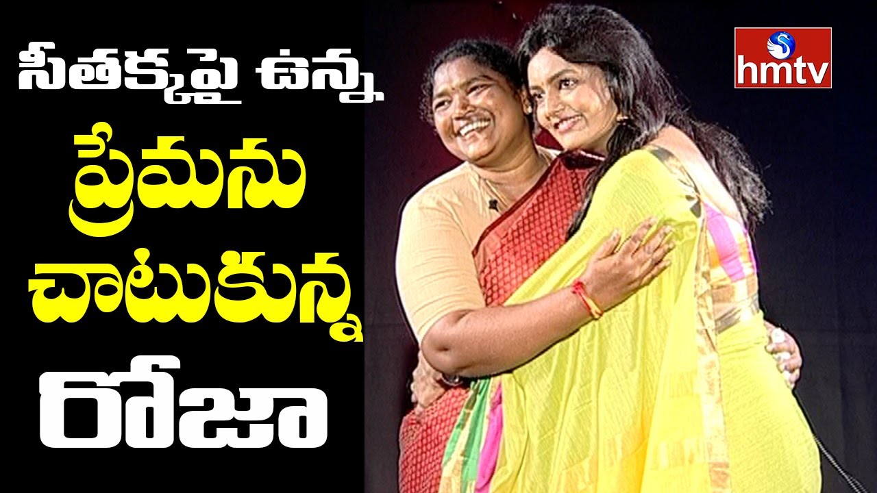 Anchor Roja Express Her Love to Sethakka | Seethakka Interview | Sthree ...