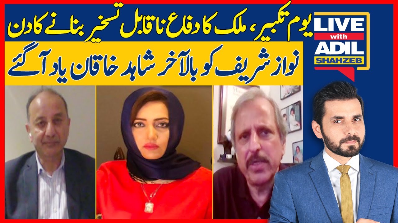 Youm-e-Takbeer | Nawaz Sharif Finally Remembered Shahid Khaqan | Live ...