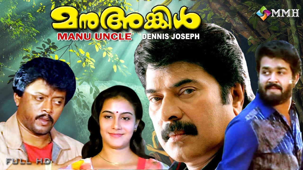 MANU UNCLE | Malayalamam entertainer movie | Mammotty | Mohanlal ...