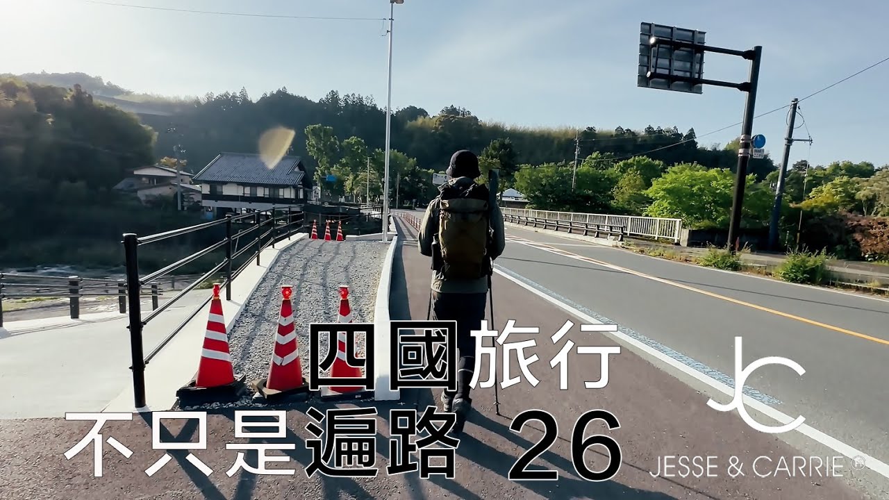 【四國遍路ep 26】緊急事態!!心情超低落,我們最不想要的事情發生了|面對計劃趕不上變化的挑戰|愛媛「松山城」城堡的微旅行|準備前往四國