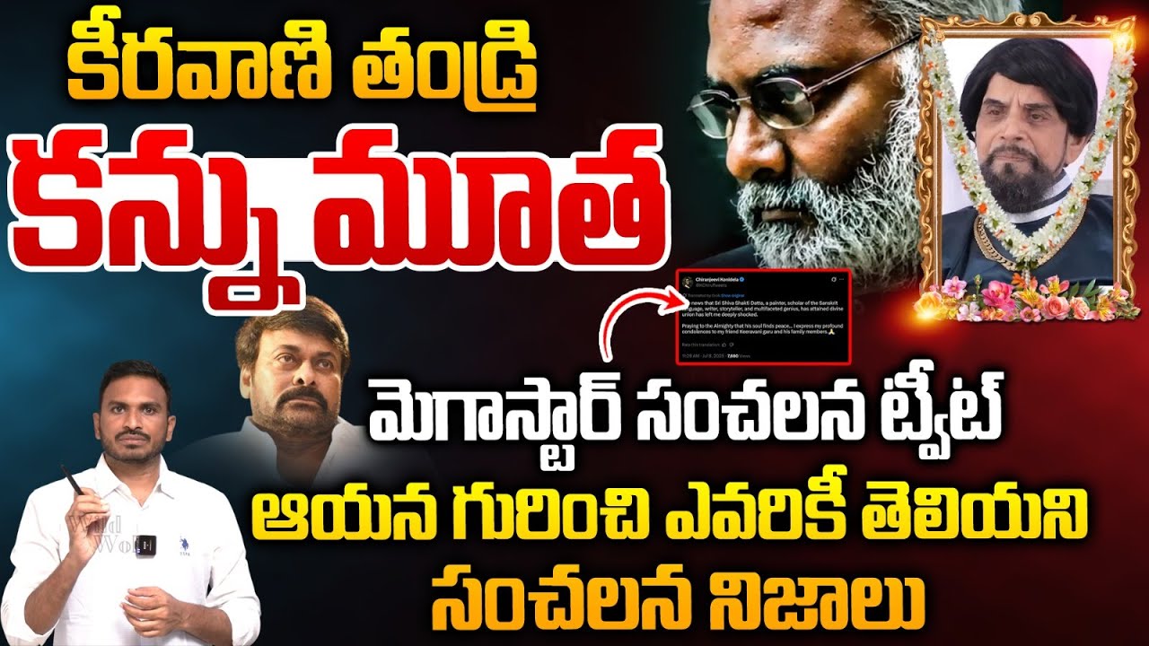 Keeravani father Shiva Shakthi Datta Is No More : కీరవాణి తండ్రి కన్ను ...