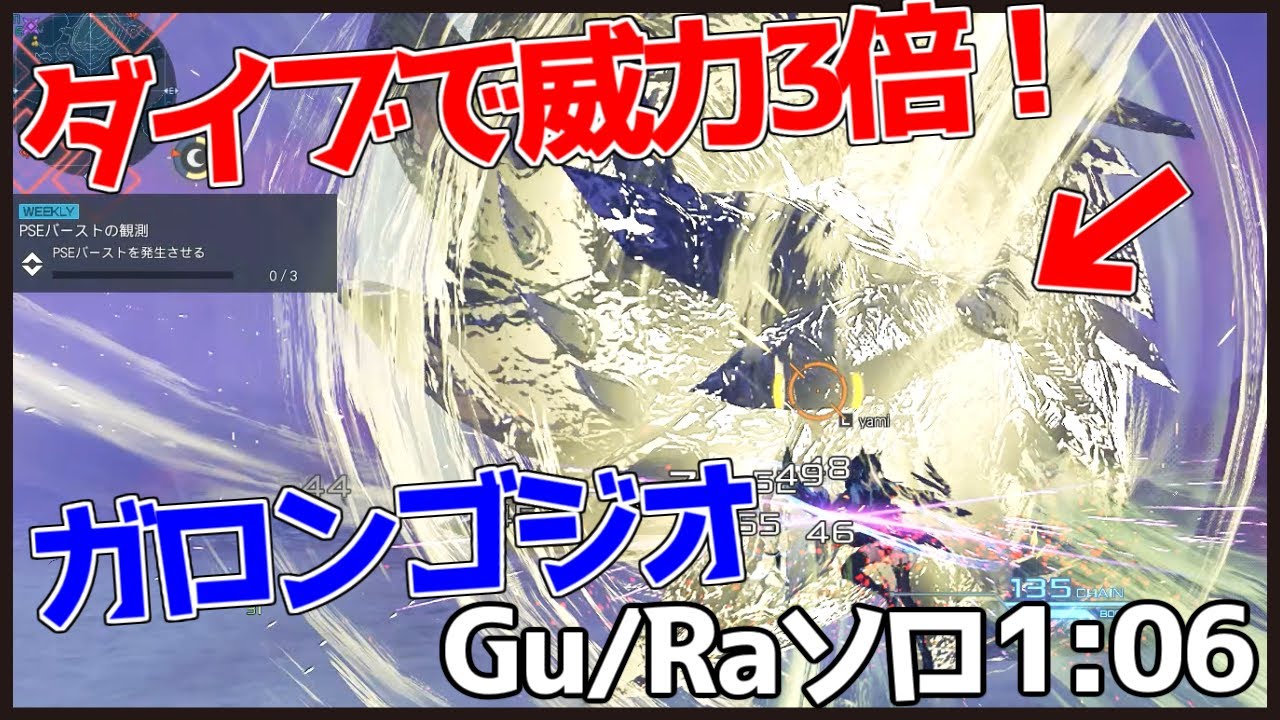 【PSO2 NGS】ダイブアタックで威力3倍！？ギミックが最強すぎる GuRa ソロ 1:06/ Garongo Geo Solo【大翔 ...