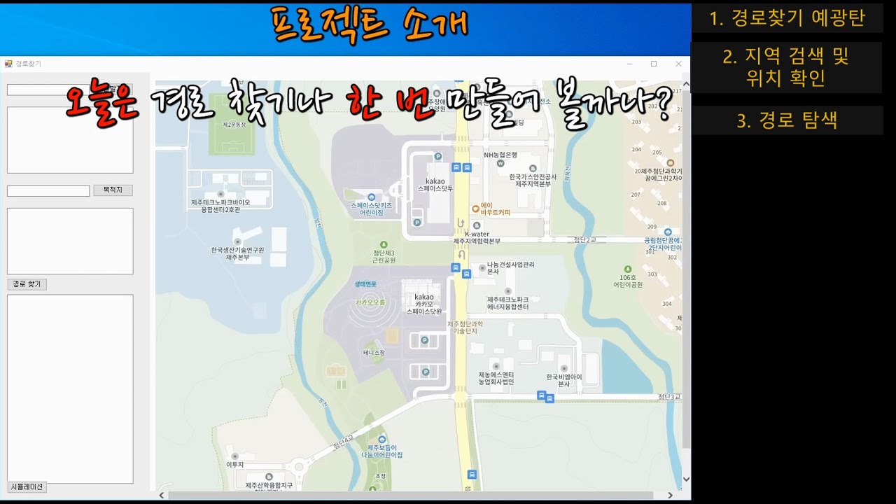[경로찾기 프로젝트] 4. 경로 탐색 - C# 카카오 지역 API + SK TMAP API - YouTube