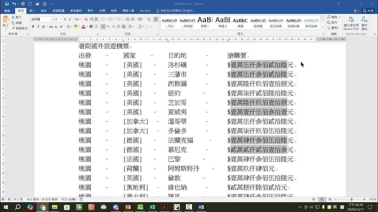 WORD教學 31 TQC 2016 106 暑期國外旅遊機票 - YouTube