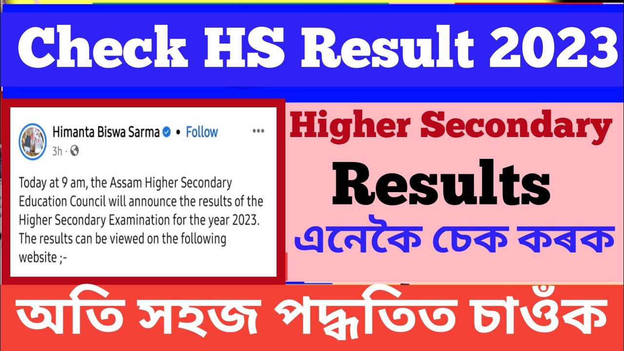 এনেকৈ HS Result চেক কৰক|| How to Check HS Results// Higher Secondary ...