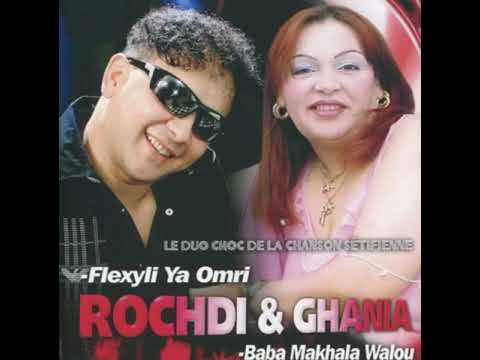 Cheb Rochdi & Ghania - Flexily Ya Omri