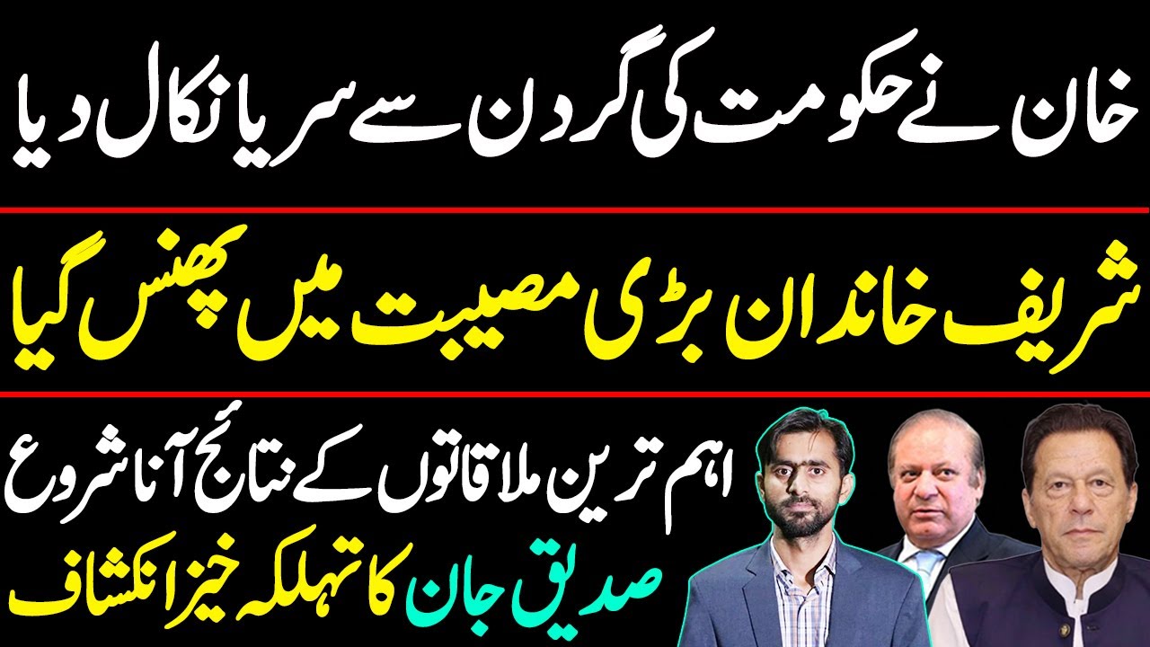 Sharif Family in trouble || Siddique Jaan exclusive interview - YouTube