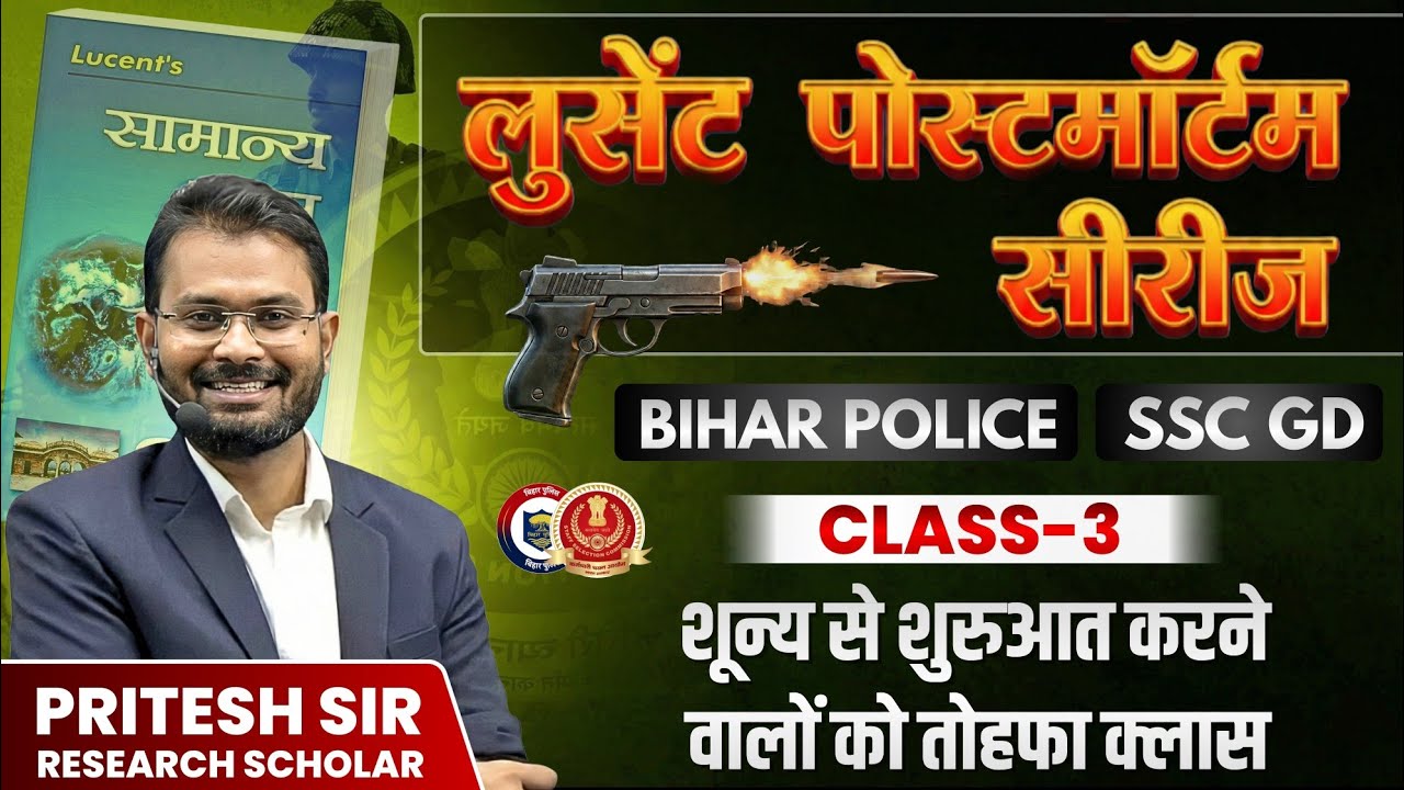 LUCENT CLASS FOR BIHAR POLICE// SSC GD - YouTube