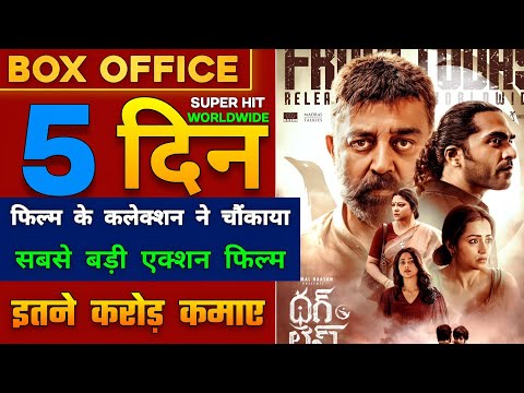 Thug Life Movie Day 5 Box Office Collection | thug life day 5 box office collection