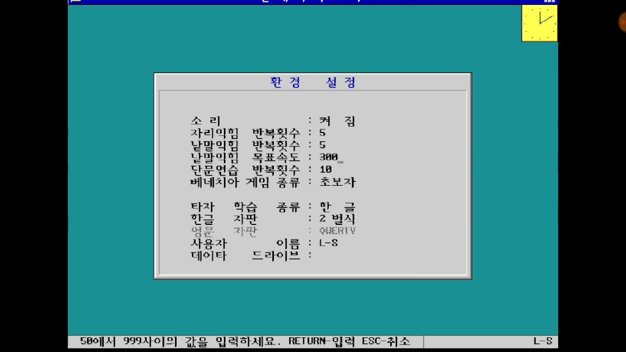 DOS Program Demonstration - 한메타자교사 - YouTube