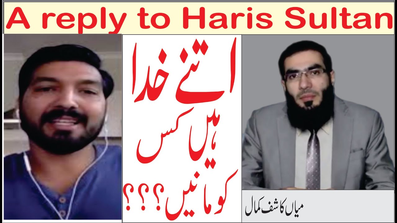 Haris Sultan Pakistani Mulhid Ko jwab k kis Khuda ko manain. (Mian ...