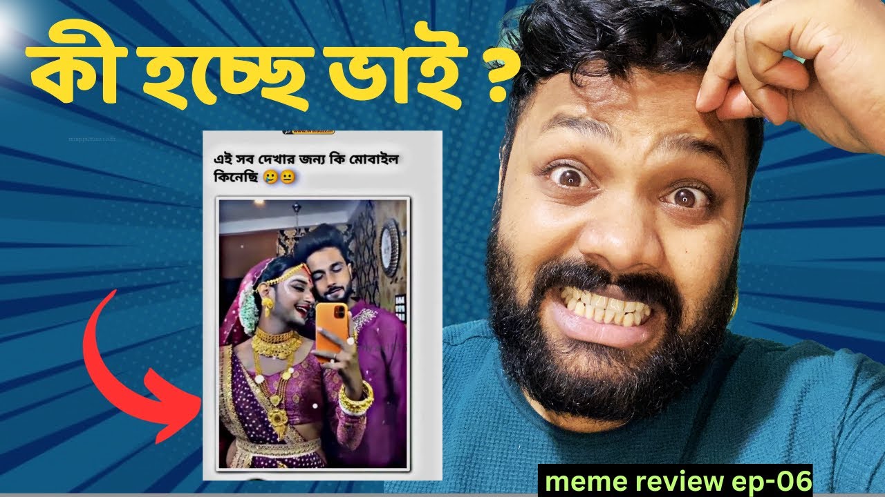 meme review । unfilrered bappa । ep-06 - YouTube