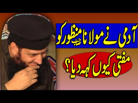 A Man Say Mufti To Molana Manoor Ahmad