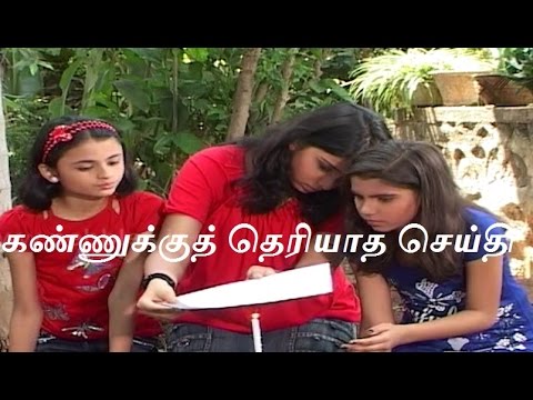 கண்ணுக்குத் தெரியாத செய்தி - Tamil Science Experiment - YouTube