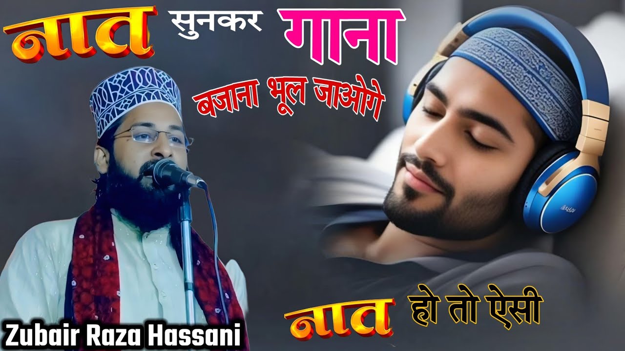 Mankabat Gosh-e-Azam || Zubair Raza Hassani || new naat || new mankabat ...