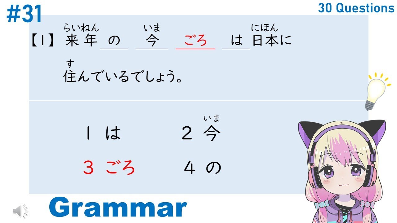 #31 JLPT N5 Exam Practice, 50 Quiz of Sentences in the correct order ...