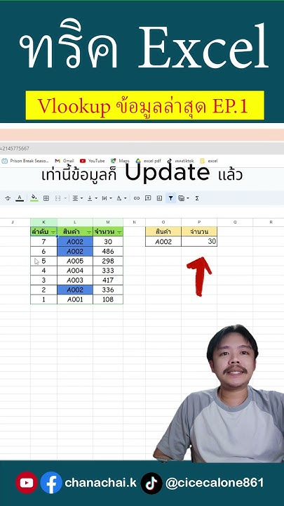 vlookup ข้อมูลล่าสุด ep1 #excel #excelวัยทำงาน - YouTube