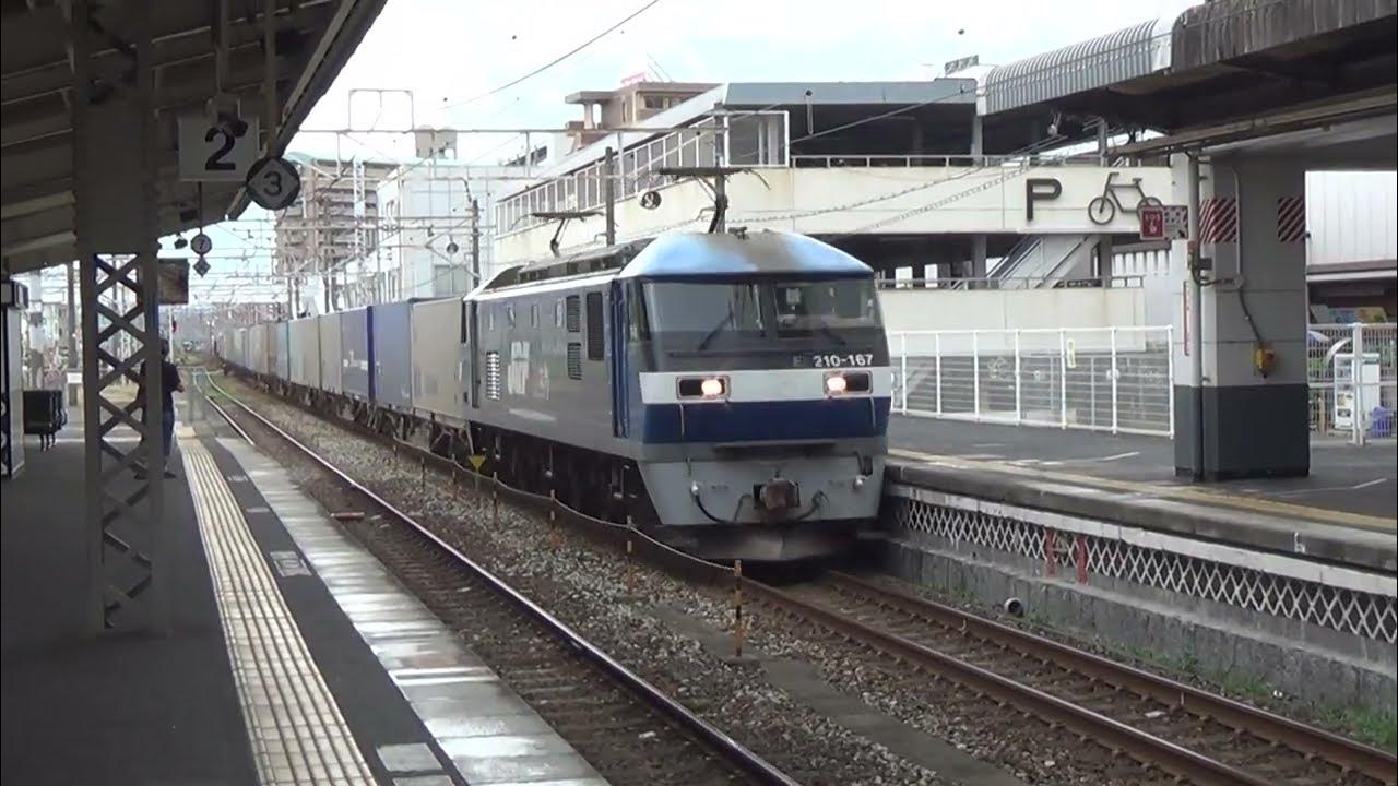 【高速通過】EF210-167+コキ26両 倉敷駅通過 - YouTube