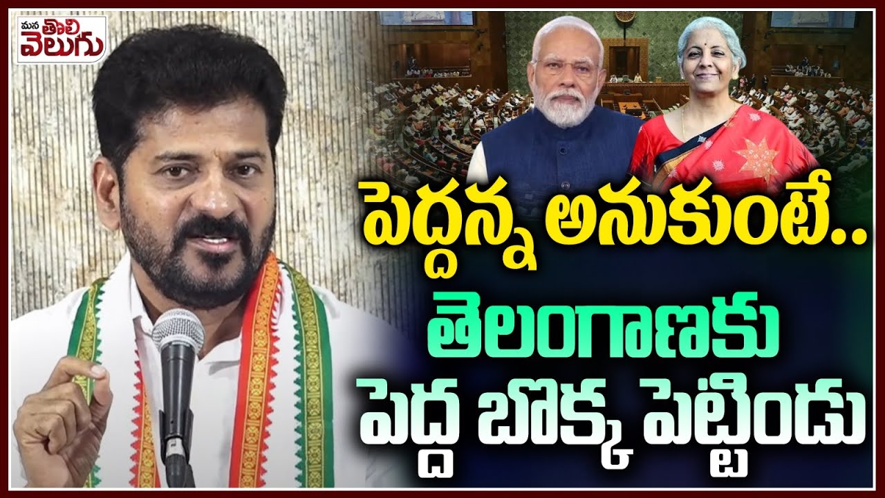 పెద్దన్న అనుకుంటే ... పెద్ద బొక్క పెట్టిండు | CM Revanth Reddy On Modi ...