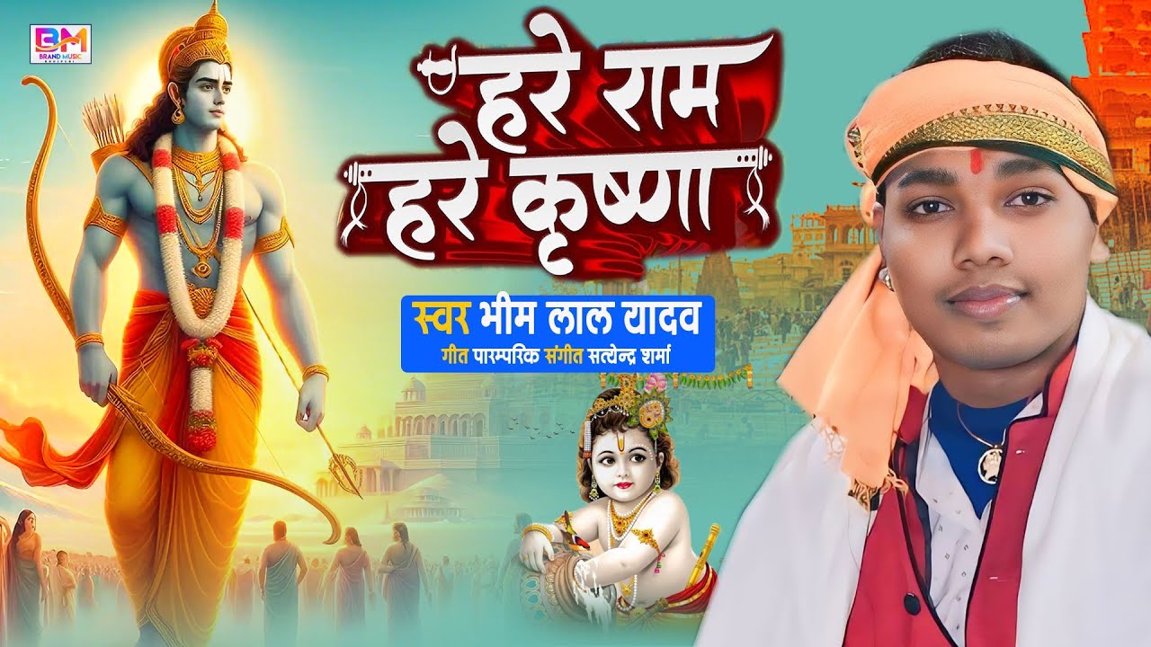 Hare Rama Hare Rama Rama Rama Hare Hare | हरे राम हरे रामा राम राम हरे ...