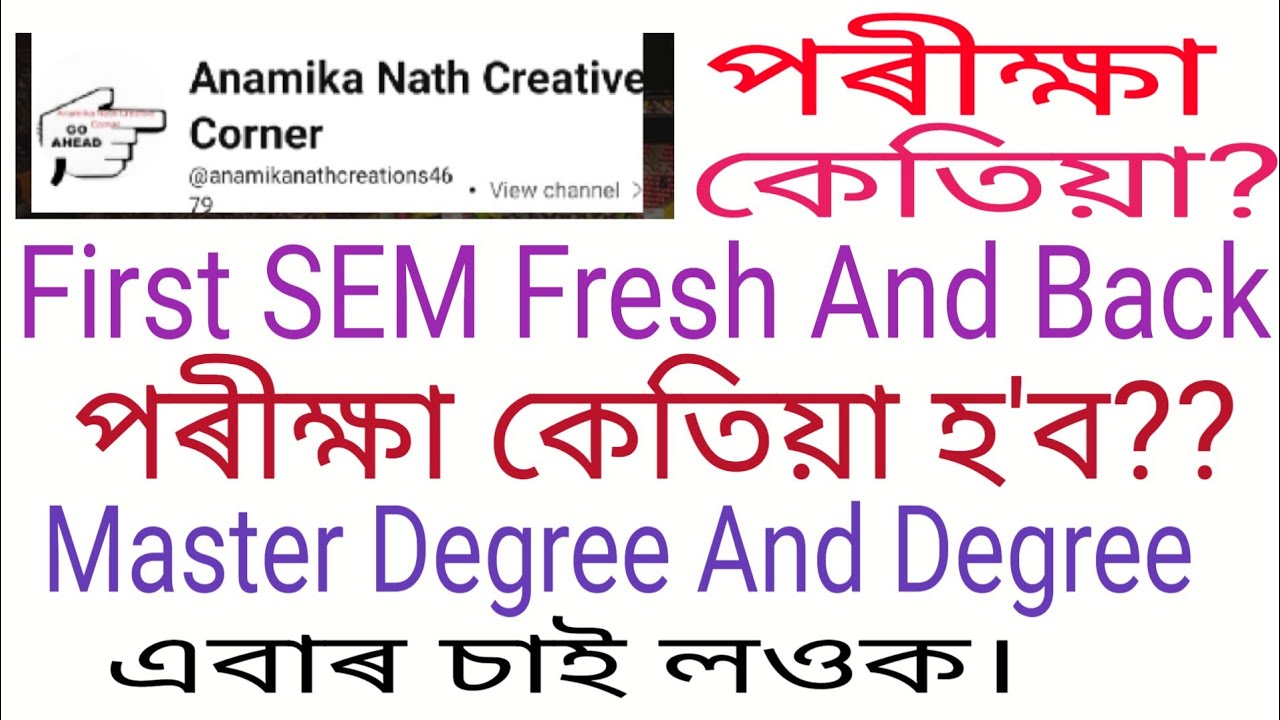 #First SEM Master Degree And Degree Fresh And Back EXAM কেতিয়া হ'ব? # ...