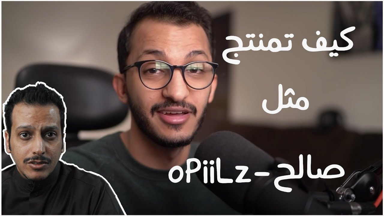 كيف تمنتج مثل صالح #oPiiLz - YouTube