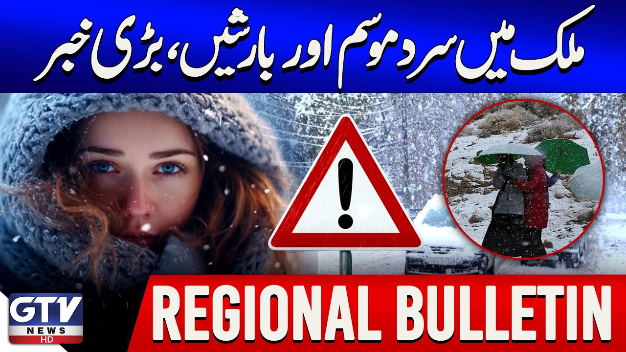 Cold Wave Hit Pakistan | Weather Latest Update | Regional News - YouTube