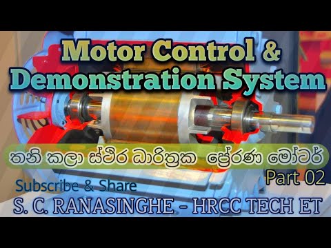 Single Phase permanent Capacitor Induction Motor Part 02 - YouTube