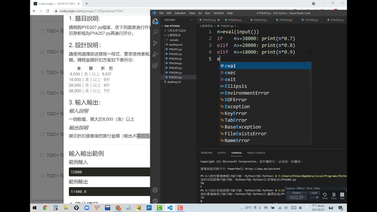 TQC－Python 3：207 折扣方案 - YouTube