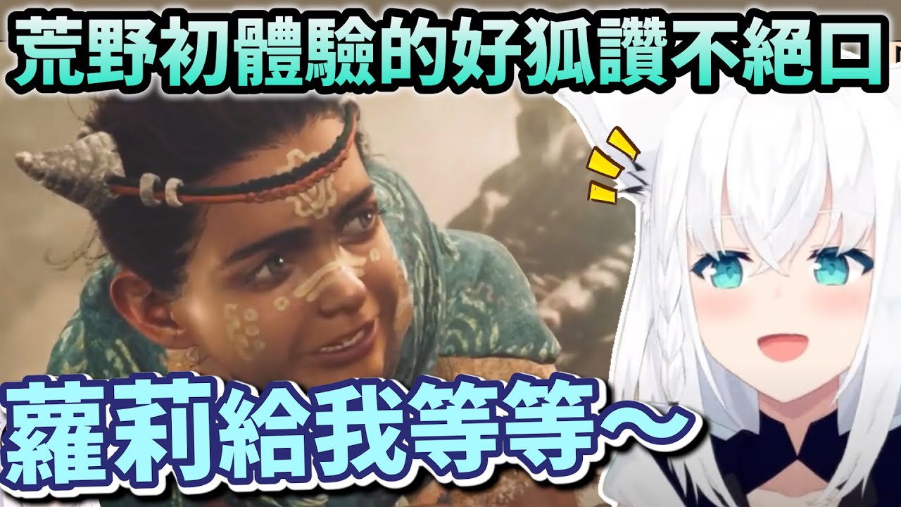 Fubuki的荒野初體驗就讓BUG初見殺了煌雷龍！【魔物獵人荒野】【Monster Hunter Wilds Beta【Hololive中文 ...