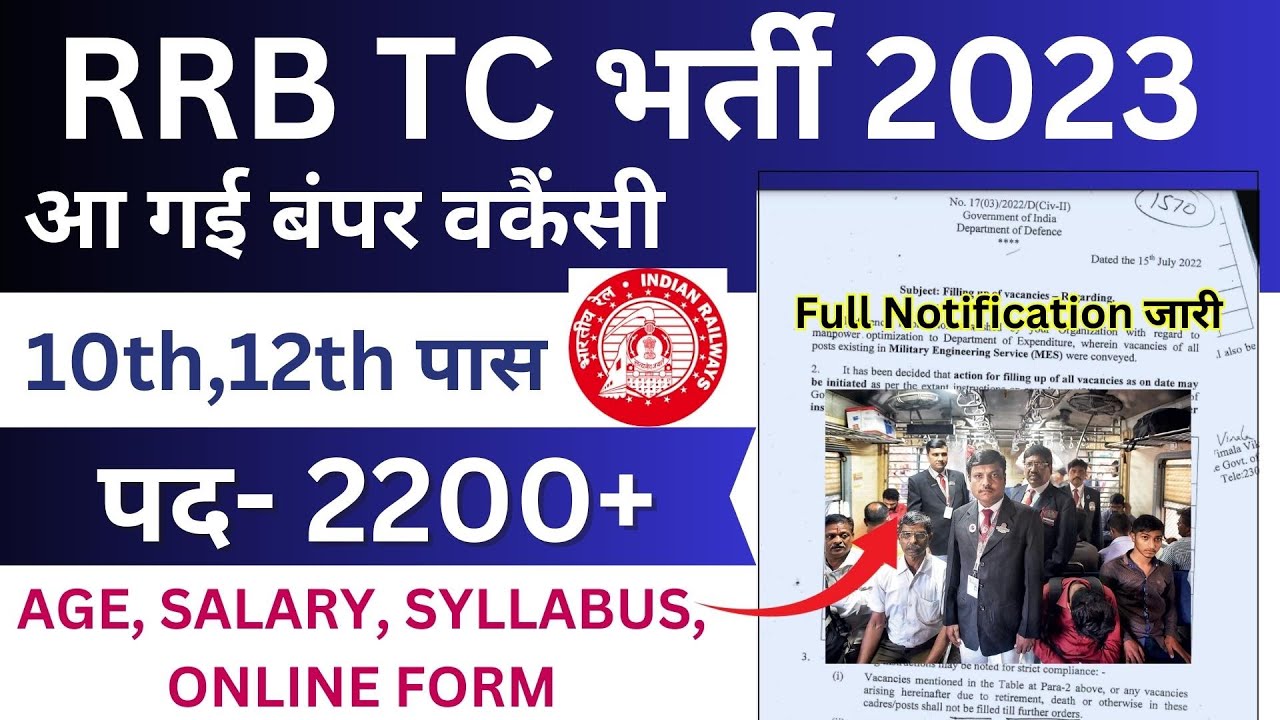 Railway TC,TTE (Ticket Collector) Recruitment 2023 | Railway Bharti 2023 | RRB TC Vacancy |12th ...
